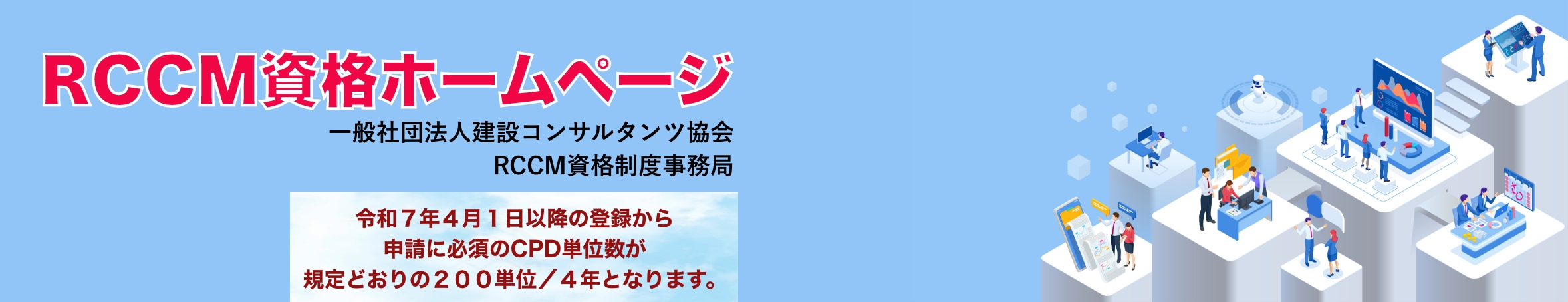 RCCM資格ホームページ